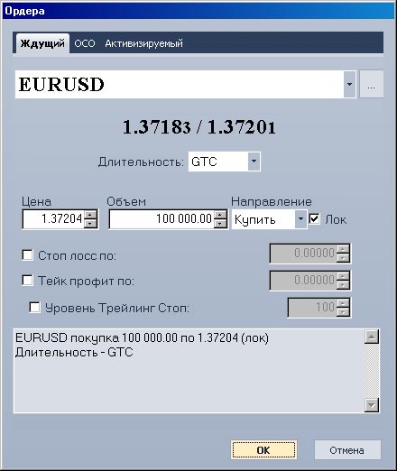 Торговая Платформа NetTradeX | Oтложенныe Ордера | IFCM